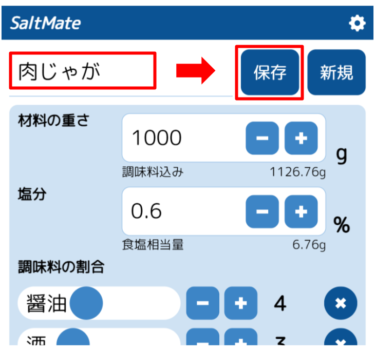 SaltMateの使い方｜SaltMate（ソルトメイト）